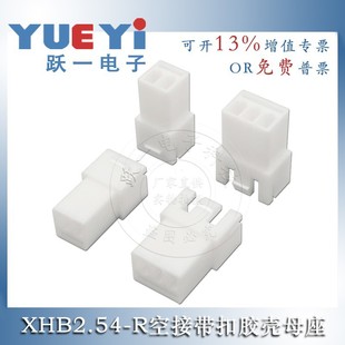 XHB2.54-2R~6R空中对接2.54mm母壳空接胶壳接插件连接器接口插头-阿里巴巴