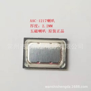 AAC 1217喇叭厚度2.2MM-五磁喇叭腔体喇叭手机喇叭-阿里巴巴