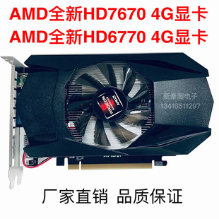 全新AMD显卡HD6770 4G显卡HD7670台式机1G/2G电脑游戏LOL升级装机-阿里巴巴