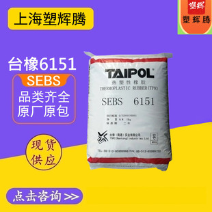 SEBS/台橡6151透明高分子耐老化线材热塑性弹性体塑料颗粒现货-阿里巴巴