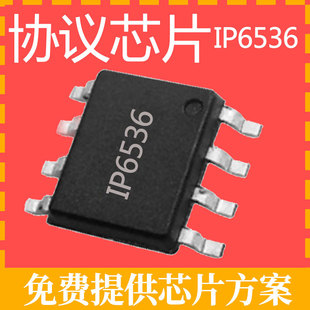 IP6536英集芯降压2.4a/3.1a车充移动电源qc方案快充协议ic芯片-阿里巴巴