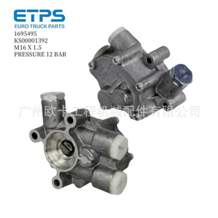 欧系重卡配件 1695495 1797650 适用 DAF CF85/XF95/XF105 燃油泵-阿里巴巴
