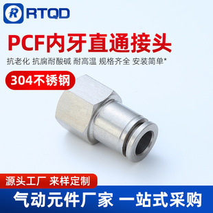 304不锈钢气动内螺纹牙快插直通PCF8-02/6-01/10-03气管接头12-04-阿里巴巴