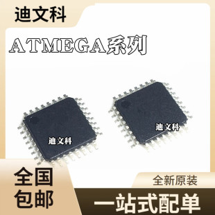 ATMEGA8A-AU ATMEGA8L-8AU原装 ATMEGA16M1-AU ATMEGA16U2-AU芯片-阿里巴巴