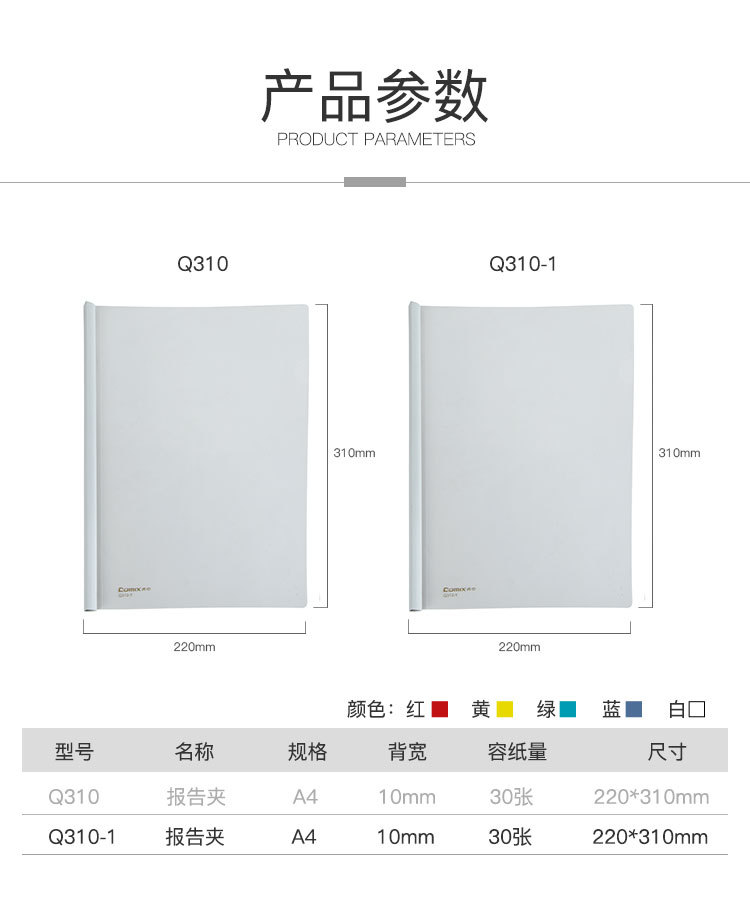厂家批发齐心Q310-1办公报告夹PP拉杆夹白色资料夹A4抽杆式文件夹-阿里巴巴
