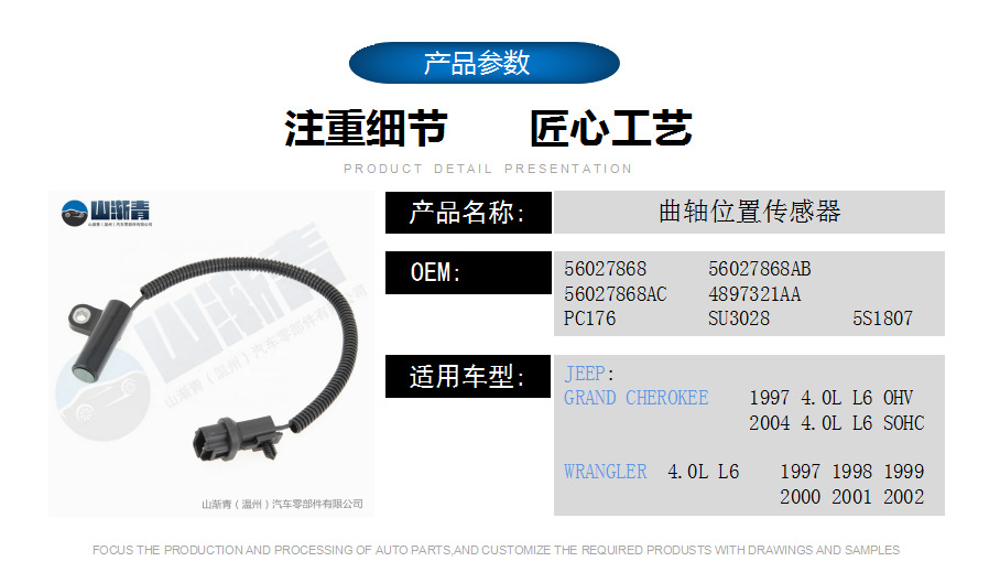 适用于牧马人/大切诺基 曲轴位置传感器OE:56027868AB,56027868AC-阿里巴巴