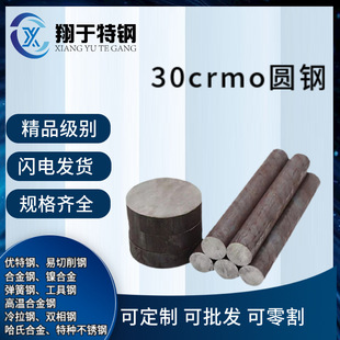 30CrMo圆钢 42crmo合金结构钢 规格齐全 可批发 零切-阿里巴巴