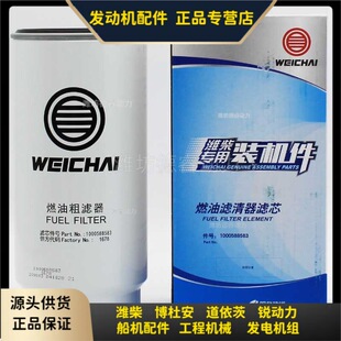 机燃油粗滤芯1000588583潍柴WP10柴油油发动机原厂带防伪-阿里巴巴
