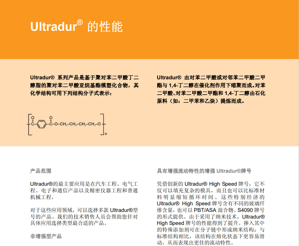 巴斯夫 耐水解玻纤增强 PBT Ultradur B4300 G6 HR-阿里巴巴