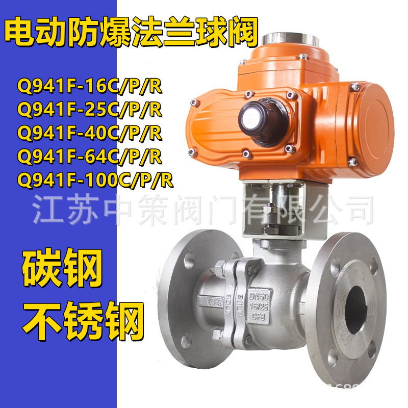 Q941F-25P Q941F-40P Q941F-64P不锈钢电动防爆球阀 EX BT4智能型-阿里巴巴