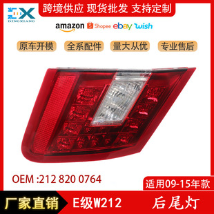 适用于09-15年奔驰E级W212后尾灯平头灯E350内侧尾灯2128200764-阿里巴巴