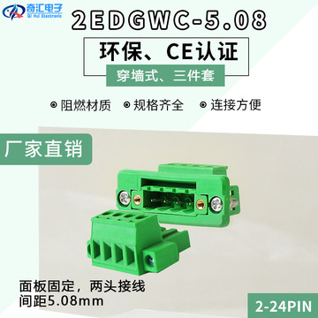 穿墙式免焊式接线端子2EDGWC-5.08mm-2P-24P对插面板固定绿色端子-阿里巴巴