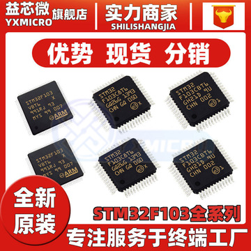 stm32f103rct6/c8t6/cbt6/ret6/r8t6/rbt6/vbt6闪存 微控制器芯片-阿里巴巴