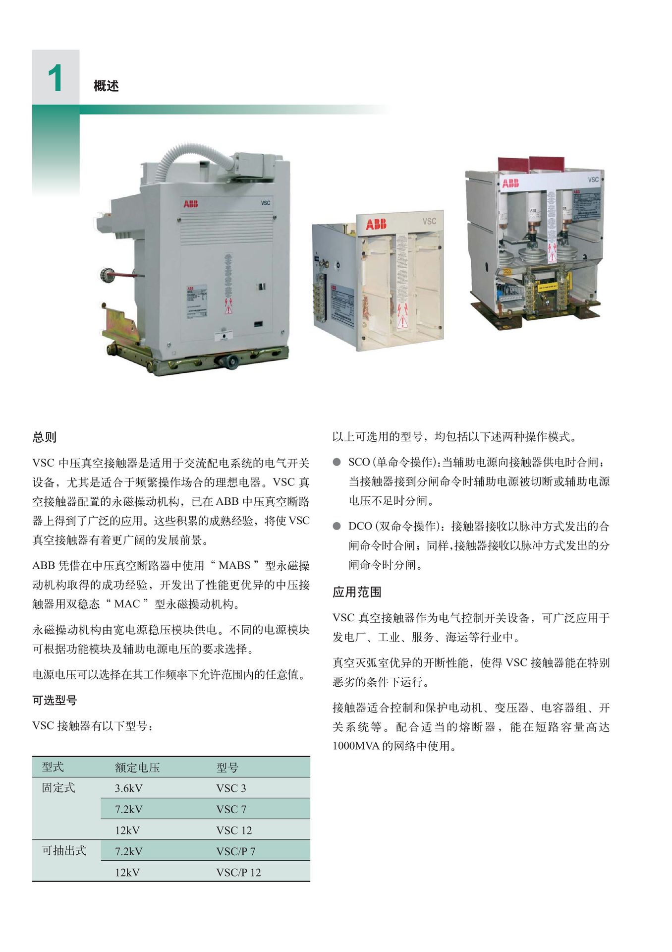 VSC/P 7.2kV-400A 24-60V DCO ABB真空接触器 具体价格电议-阿里巴巴