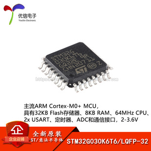 原装STM32G030K6T6 LQFP-32 ARM Cortex-M0+ 32位微控制器-MCU-阿里巴巴