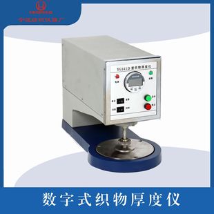 宁纺仪器-YG141D型数字式织物厚度仪0-10MM-检测仪器-阿里巴巴