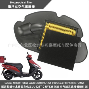 适用于铃木Suzuki UU125T-2/UY125/UU125空滤芯 空气滤清器-阿里巴巴