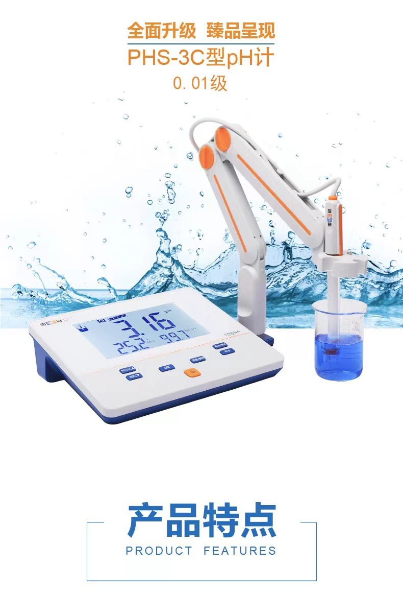 上海雷磁PHS-3C台式酸度计 雷磁pH计 ph值酸碱度检测仪精密酸度计-阿里巴巴