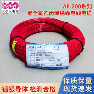 AF-200天津609鸿雁牌氟塑料镀银线FEP绝缘电线-阿里巴巴