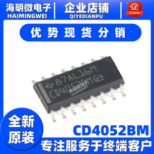 全新原装 CD4052BM CD4052 贴片SOP16 模拟多路/多路解复用器-阿里巴巴