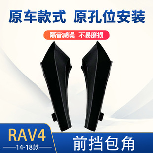 适用RAV4包角53866-0R040 53867-0R040 53867-0R030 53866-42020-阿里巴巴