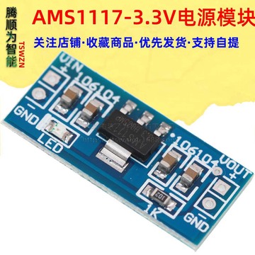 电源模块AMS1117- 1.2V 1.5V 1.8V 2.5V 3.3V 5.0V 稳压降压模块-阿里巴巴