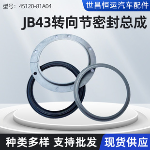 45120-81A04 转向节密封总成和尚头油封适用于铃木吉姆尼前羊角-阿里巴巴