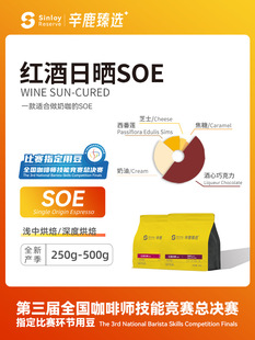 Sinloy辛鹿臻选云南红酒日晒SOE发酵果香单品咖啡豆250g/500g-阿里巴巴