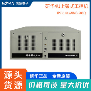 advantech研华上架式工控机IPC-610L/AiMB-588Q/R台式电脑4U主机-阿里巴巴
