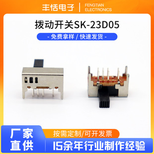 厂家直供 三段拨动开关SK-23D05 三档开关 玩具 电器数码滑动开关-阿里巴巴