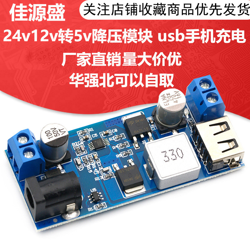 24V/12V转5V 5A电源模块DC-DC降压 XY-3606 电源转换器超L M2596S-阿里巴巴