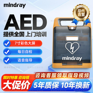 迈瑞AED除颤仪模拟C1/C2/S1/S2真机可询批发价除颤器教学-阿里巴巴