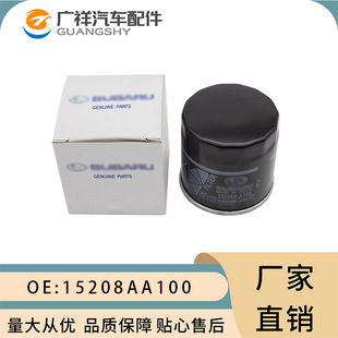 15208AA100机油滤清器 适用于斯巴鲁森林人EJ25发动机-阿里巴巴