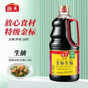 【1.28L】海天特级金标生抽 家常炒菜调味料点蘸凉拌鲜酱油调料酿-阿里巴巴