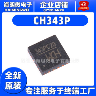 原装正品CH343P 封装QFN-16 丝印343P 集成电路USB转高速串口芯片-阿里巴巴