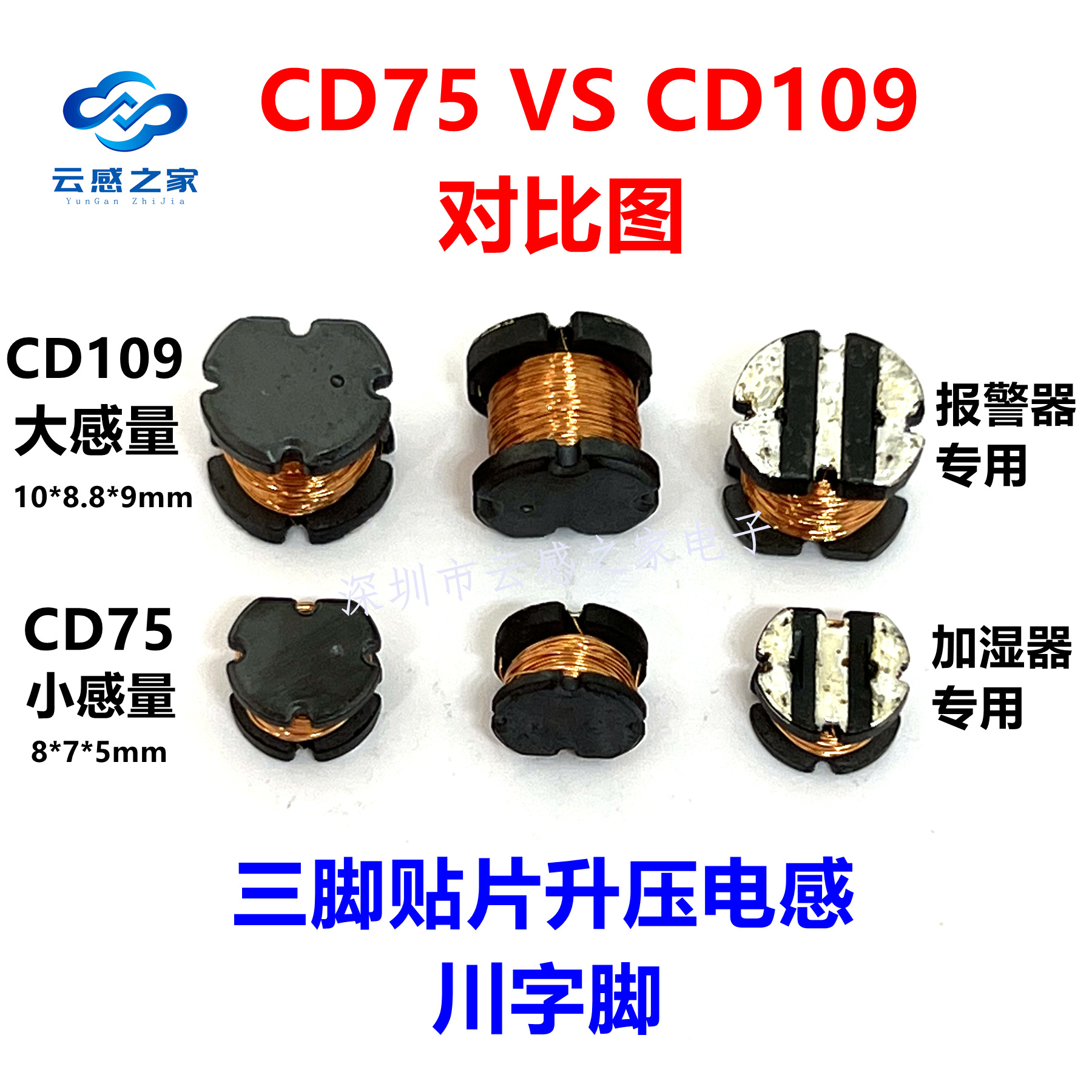 三脚贴片升压电感CD54 CD75/CD0805 CD109加湿器补水仪雾化报警器-阿里巴巴