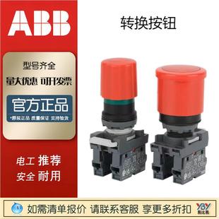 现货ABB转换按钮M3SS2-10三档选择急停系列常开常闭分模块组合-阿里巴巴