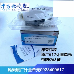 适配 潍柴博世原厂 燃油计量单元612600081583 0928400638 617-阿里巴巴