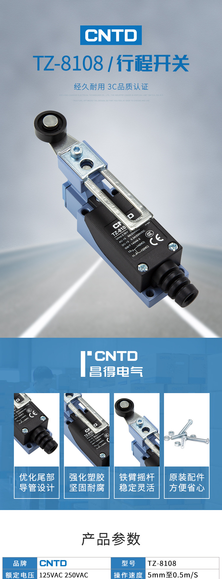 CNTD昌得电气TZ-8108自复位调节式限位行程开关-阿里巴巴