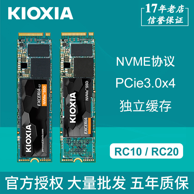 铠侠RC10固态硬盘250G 500G nvme协议RC20 1T 2T M.2 pcie电脑SSD-阿里巴巴