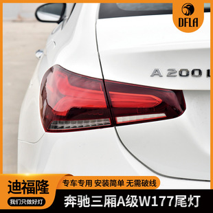 适用于2019款奔驰三厢A级尾灯W177汽车刹车灯1779066900/7000-阿里巴巴