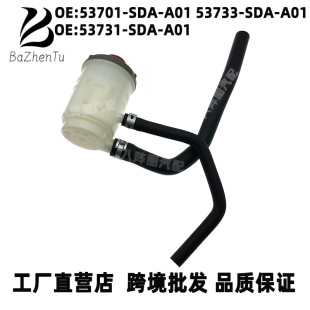 53701-SDA-A01 53733-SDA-A01适用雅阁助力泵油壶管53731-SDA-A01-阿里巴巴