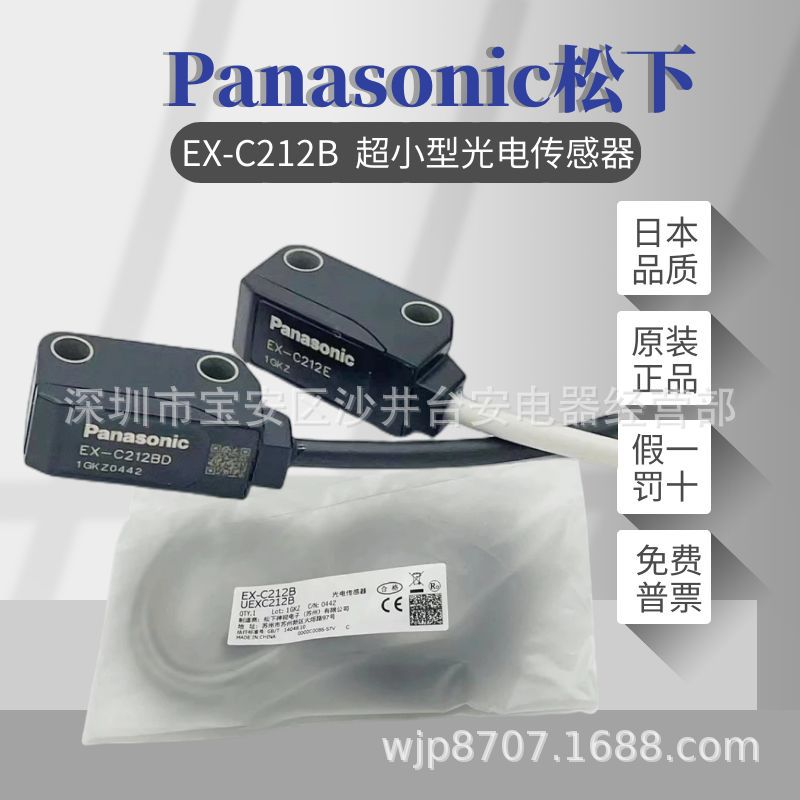 原装松下超小型光电传感器EX-C212B C212E C212BD对射感应开关NPN-阿里巴巴