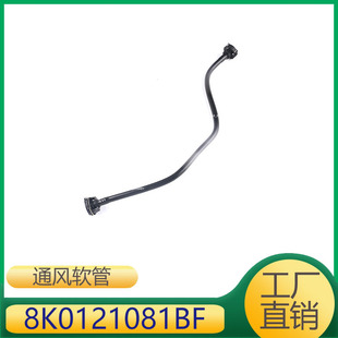 适用于奥迪A4A5车型发动机通风软管冷却软管冷却管8K0121081BF-阿里巴巴