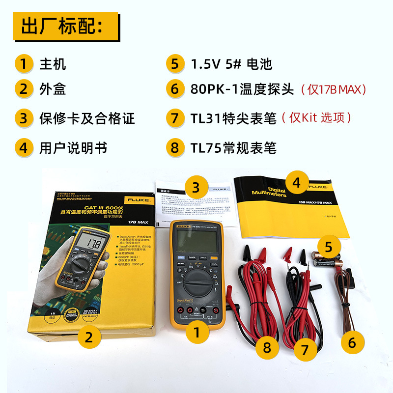 FLUKE福禄克15B MAX-KIT数字万用表高精度电工万能表17BMAX-01/02-阿里巴巴