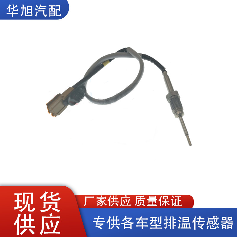 8200626456/8200897221/8200513321适用于大众汽车废气温度传感器-阿里巴巴