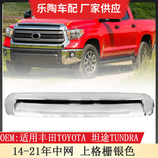 适用2014-21年丰田坦途Tundra机盖饰板上格栅761800C030三色可选-阿里巴巴