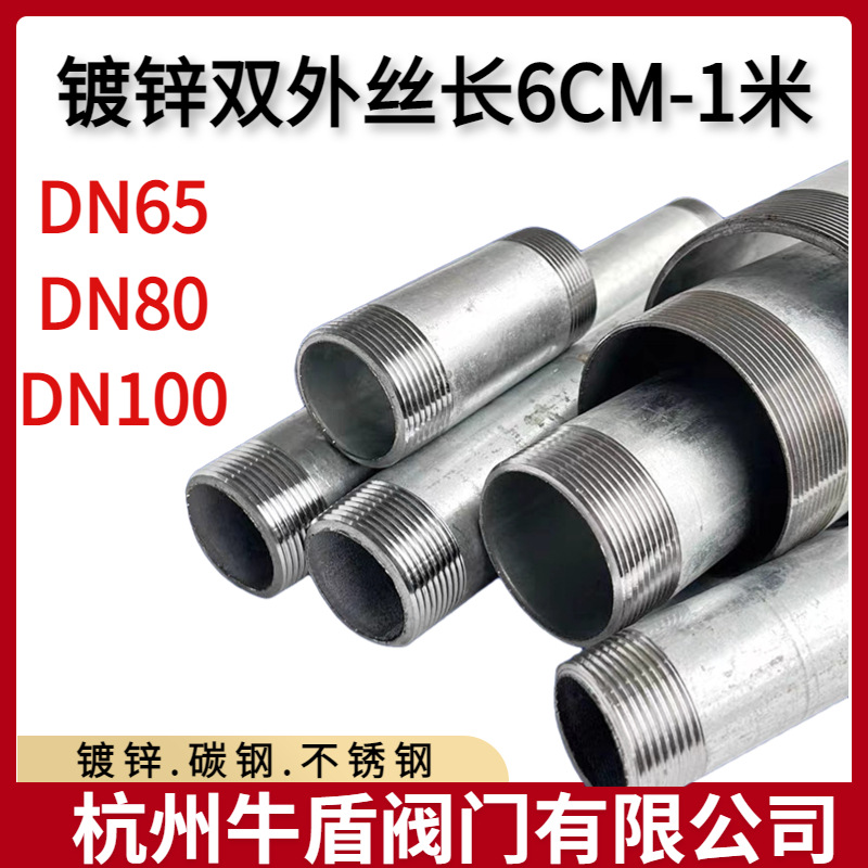 镀锌双头丝DN65 80 100外螺纹水管接头延长管外丝直接2.5寸3寸4寸-阿里巴巴
