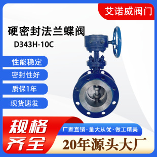 硬密封法兰蝶阀D343H-10C铸钢不锈钢高温蒸汽煤气环保水利蝶阀-阿里巴巴