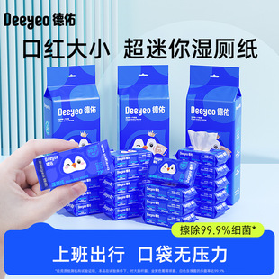 德佑湿厕纸轻携迷你装小仙女擦得更干净8包*3提-阿里巴巴